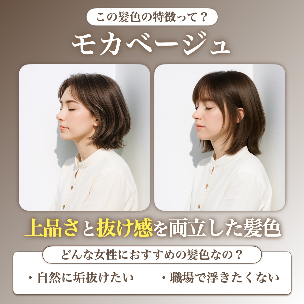 モカベージュってどんな髪色？明るめ暗めのヘアカラー24選 | ヘアカラーリング | LICOLO - 髪から自分を好きになる